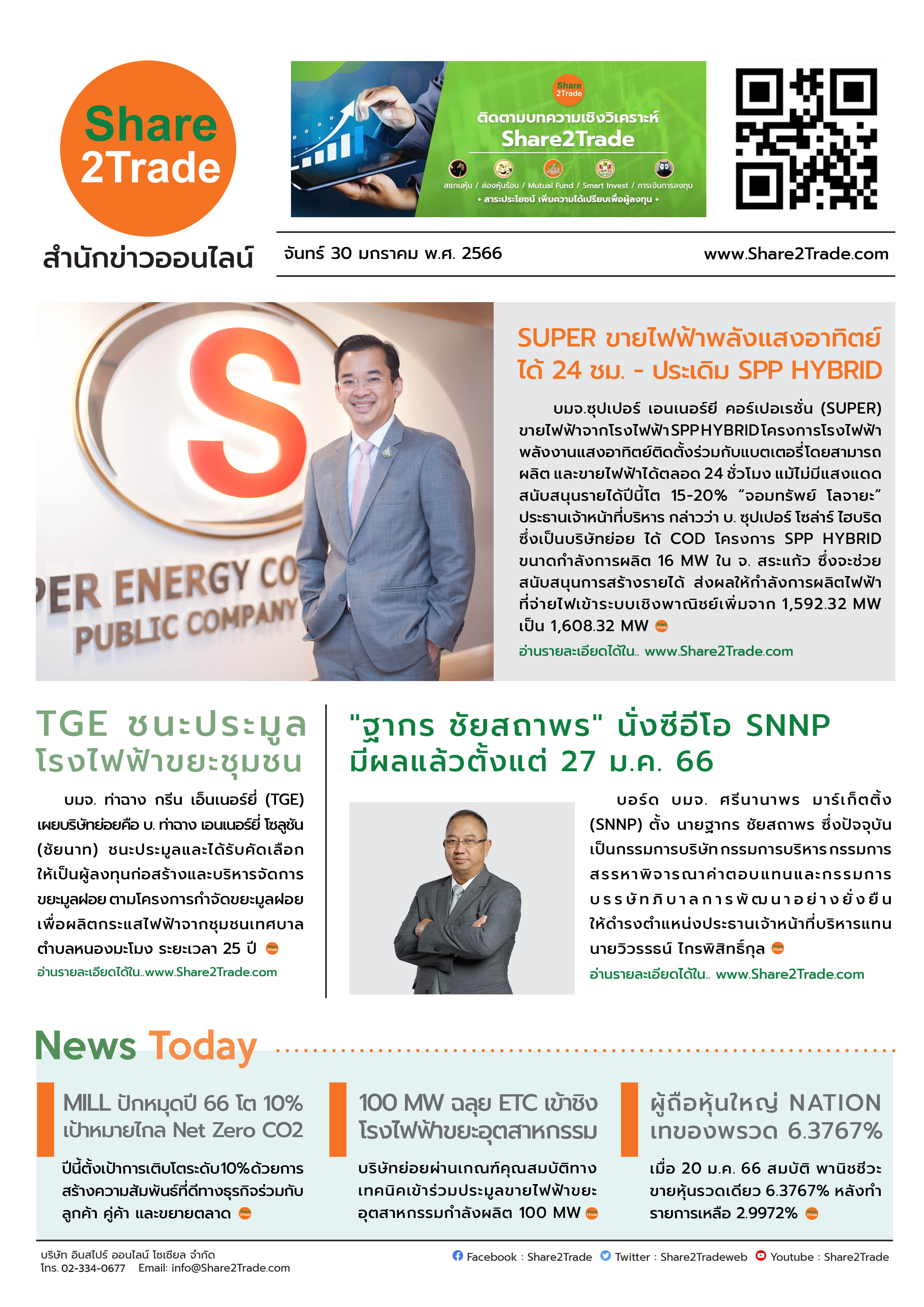 หนังสือพิมพ์อิเล็กทรอนิกส์ Share2Trade 30 ม.ค. 66 (SUPER, TGE, SNNP, MILL, ETC, NATION ...